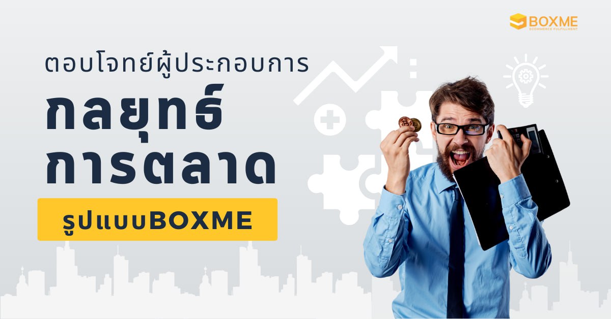 E Commerce Fulfillment 2024 Boxme Thailand